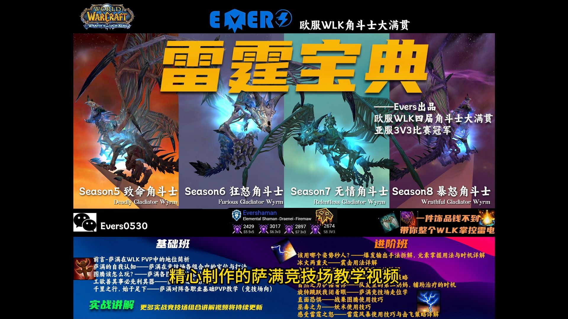 WLK萨满精品教学《雷霆宝典》出炉!_魔兽世界_教学