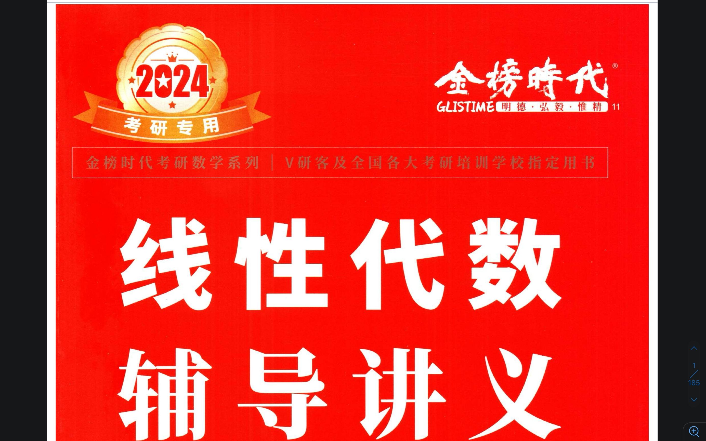 大学线性代数 矩阵公式2 逆矩阵计算及证明Eij(k)^(-1) (AB)^(-1) (AT+BT...