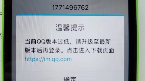 Phone5c上下了旧版QQ但是用不了,有没有人懂的教一下呀,跪求指点,...