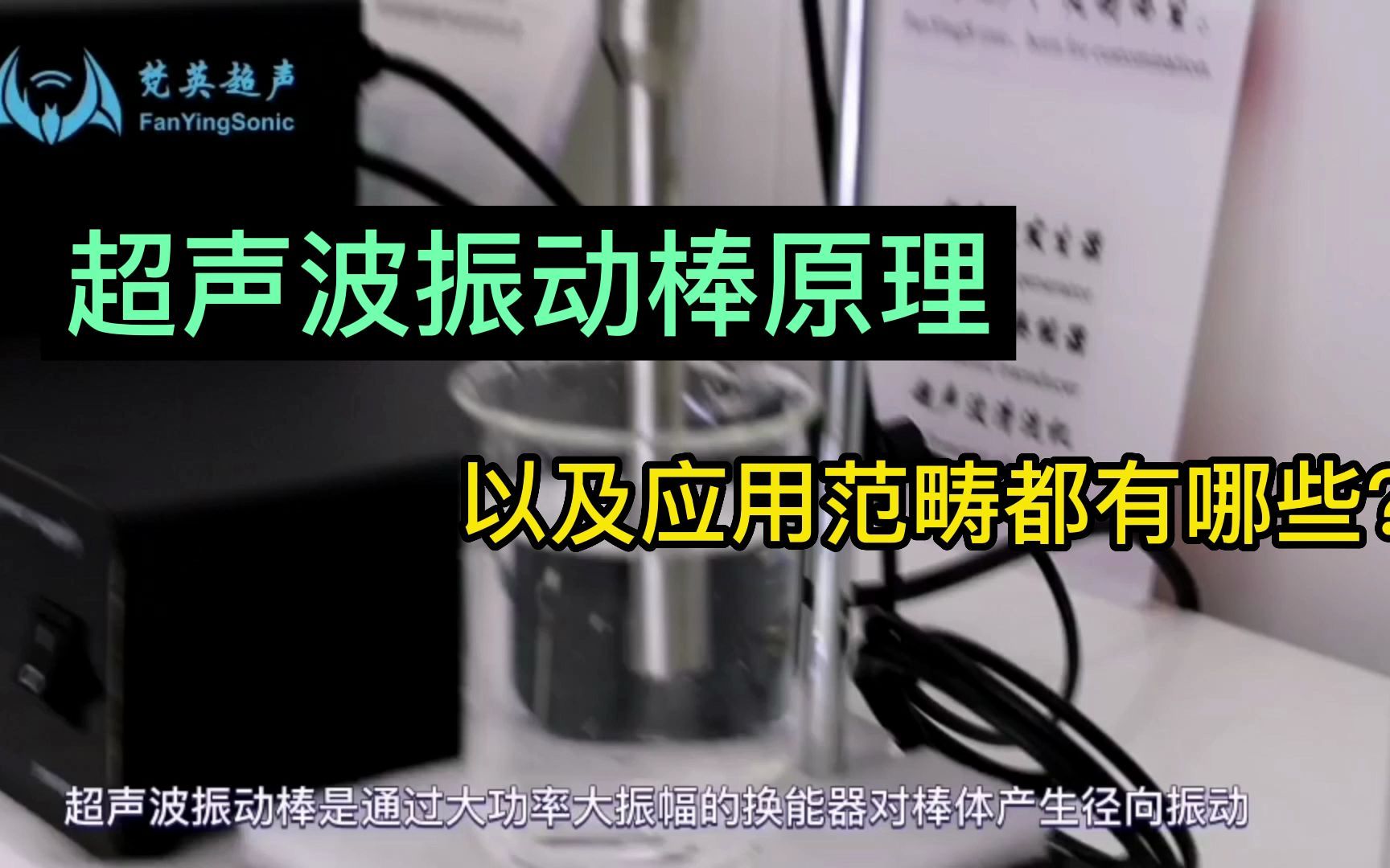 超声波振动棒原理以及应用范畴都有哪些?