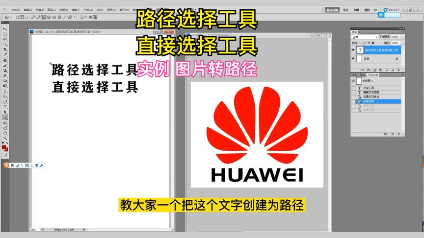 PS教程 路径选择工具的讲解 实例图片转路径的方法 适合初学者