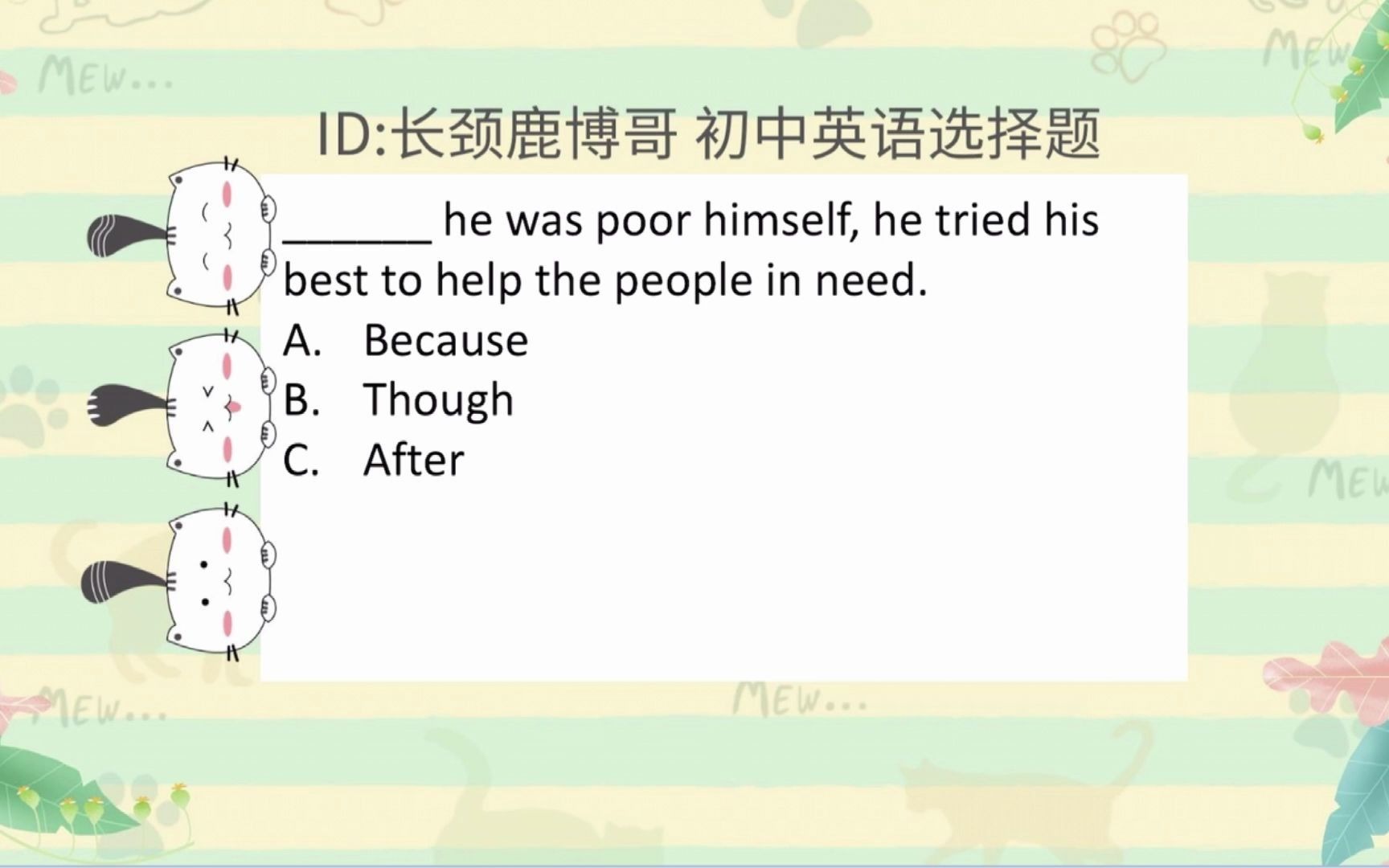 初中英语选择题,because与though的区别你知道吗?快来看