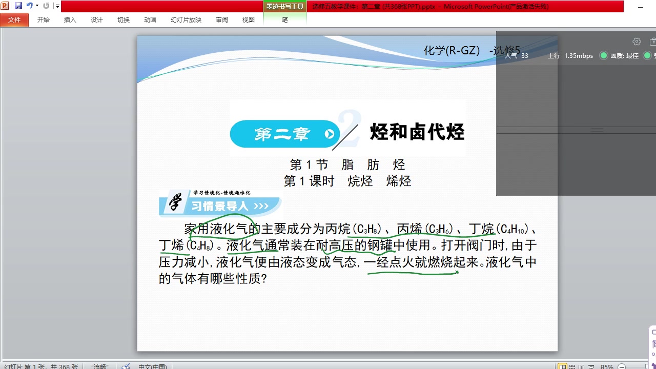 高中有机化学——烯烃的物理化学性质