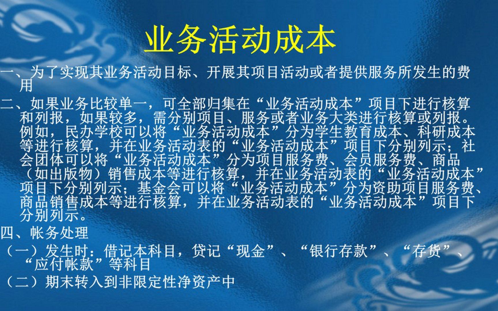 业务活动成本与管理费用的区别(1)