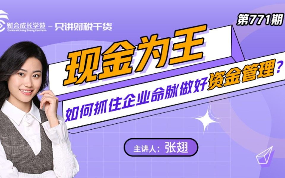 ...、回款太慢怎么办?企业想要在危机中活下来⁉️做好资金管理是关键 !