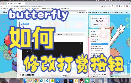 20.butterfly打赏按钮样式修改