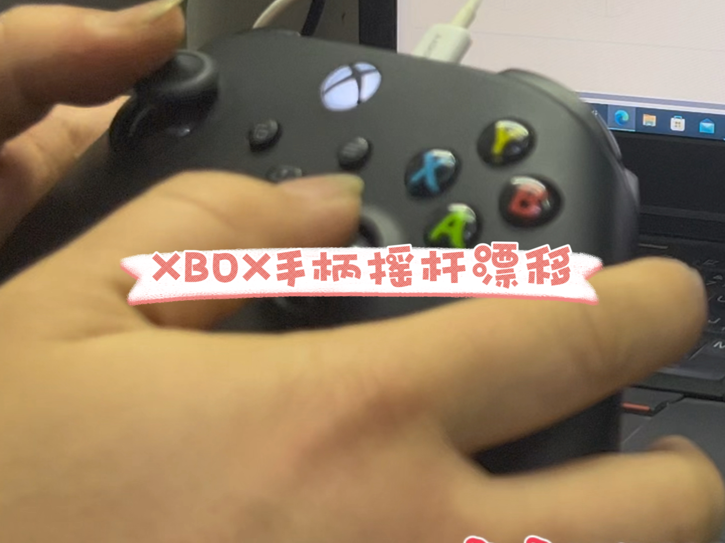 XBOX手柄摇杆漂移,更换电位器解决问题