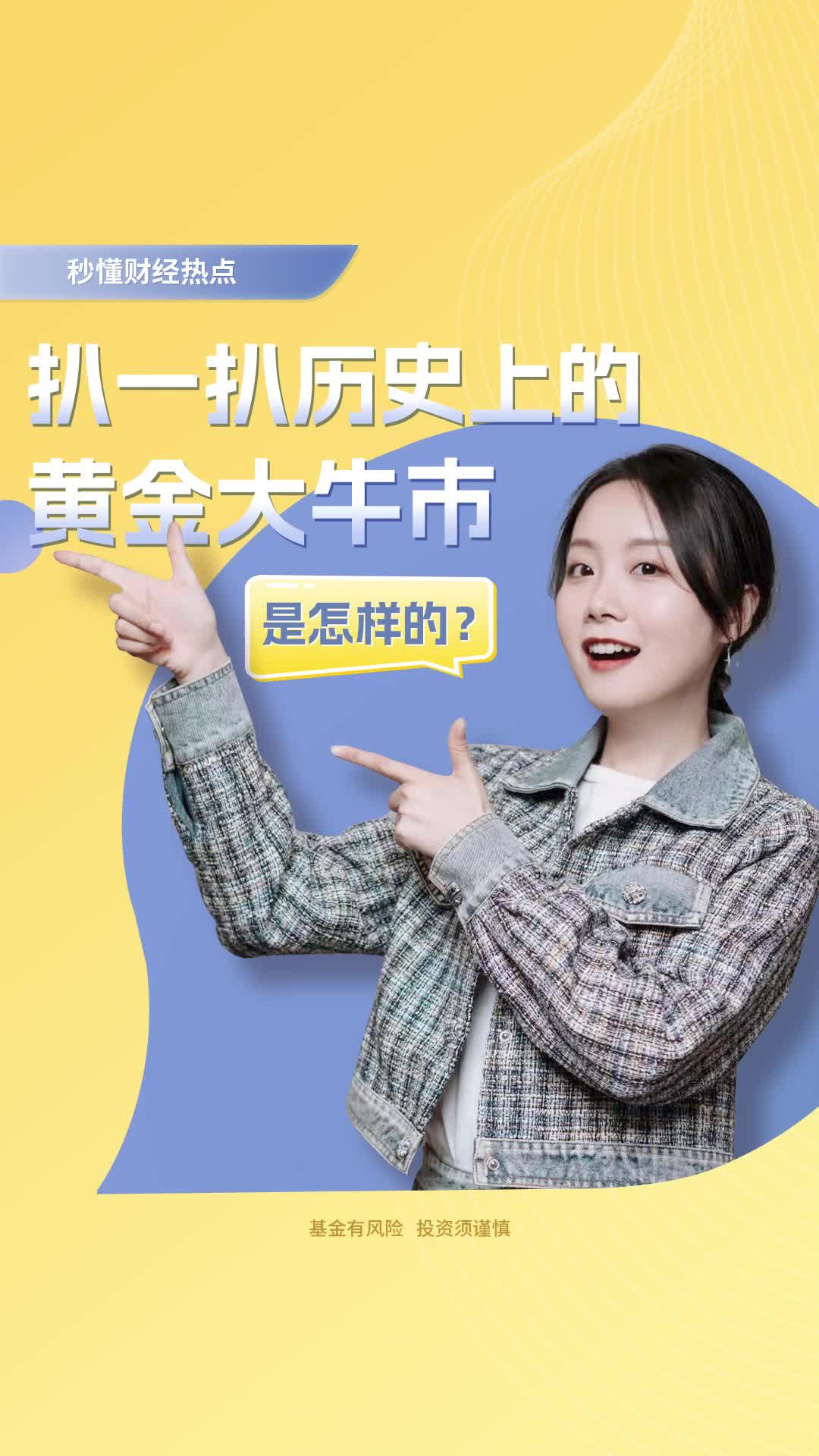 历史上的黄金大牛市是怎样的?现在黄金走到哪了? #黄金 #投资 #金融 ...