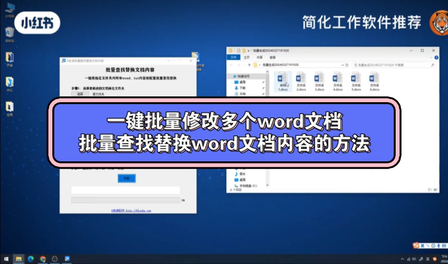 批量修改多个word文档,批量查找替换word文档内容的方法