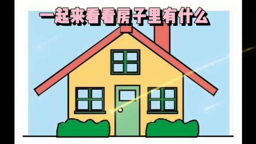 PPT动画—快速反应