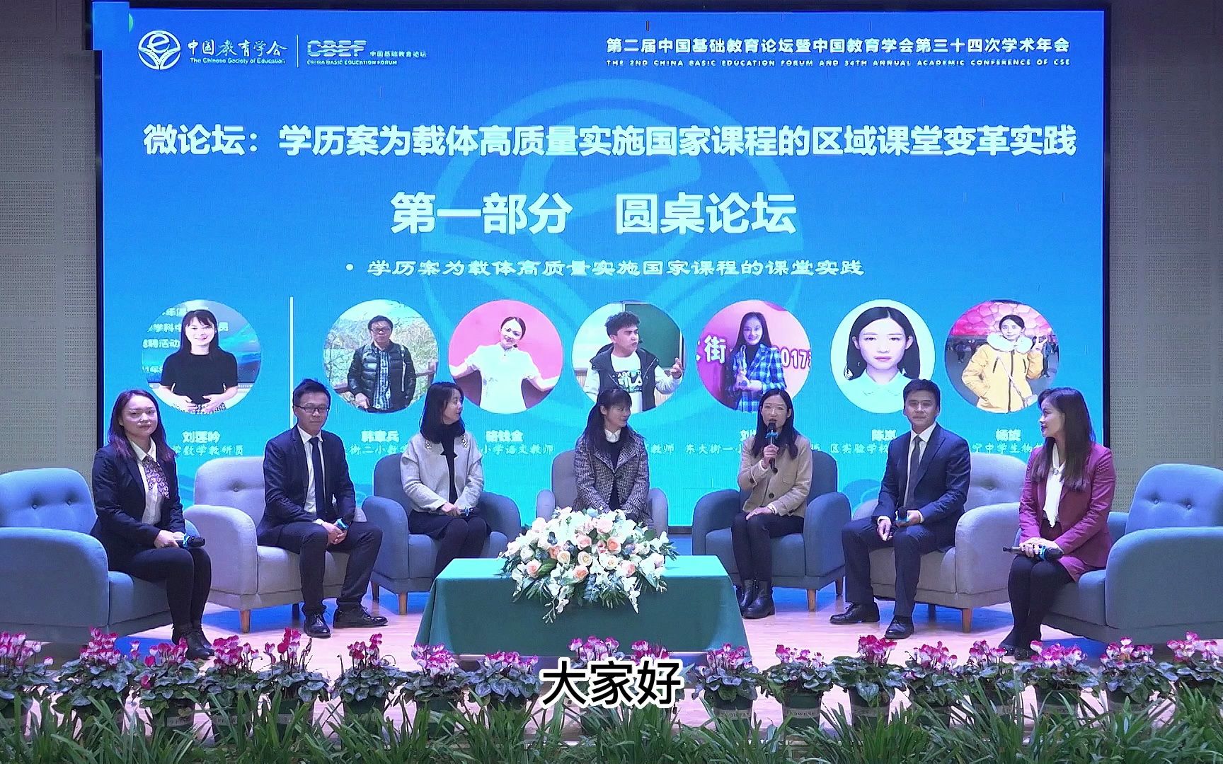 第二届中国基础教育论坛暨中国教育学会第三十四次学术会:微论坛 ...