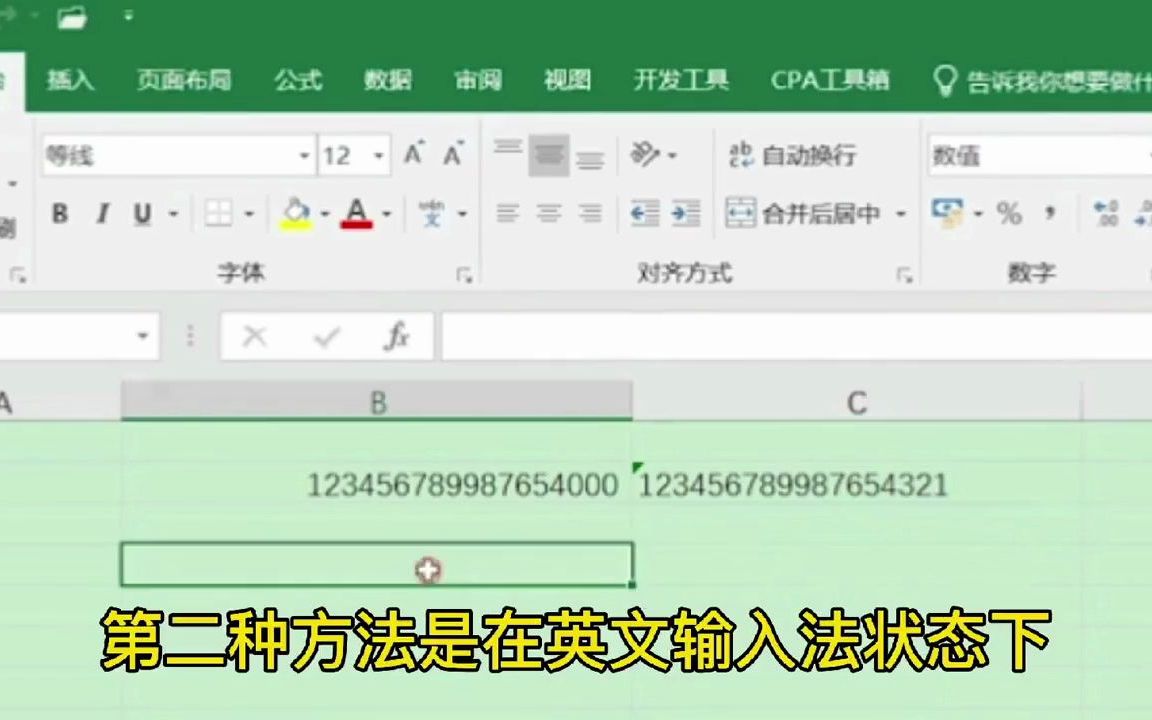 Excel中如何输入十八位数字知识分享技巧经验分享
