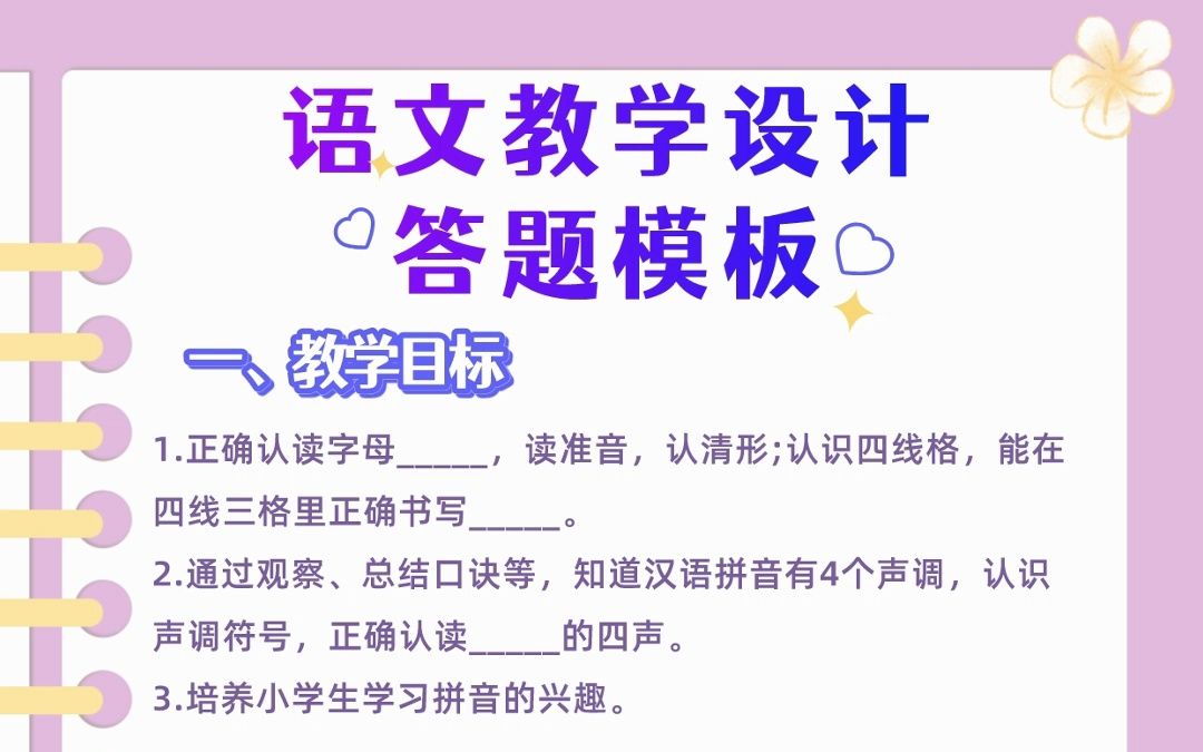 语文教学设计答题模板