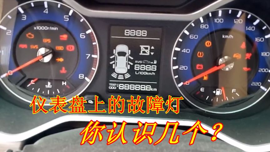 仪表盘上的指示灯你认识多少个?老司机:这几个亮起千万别再开了