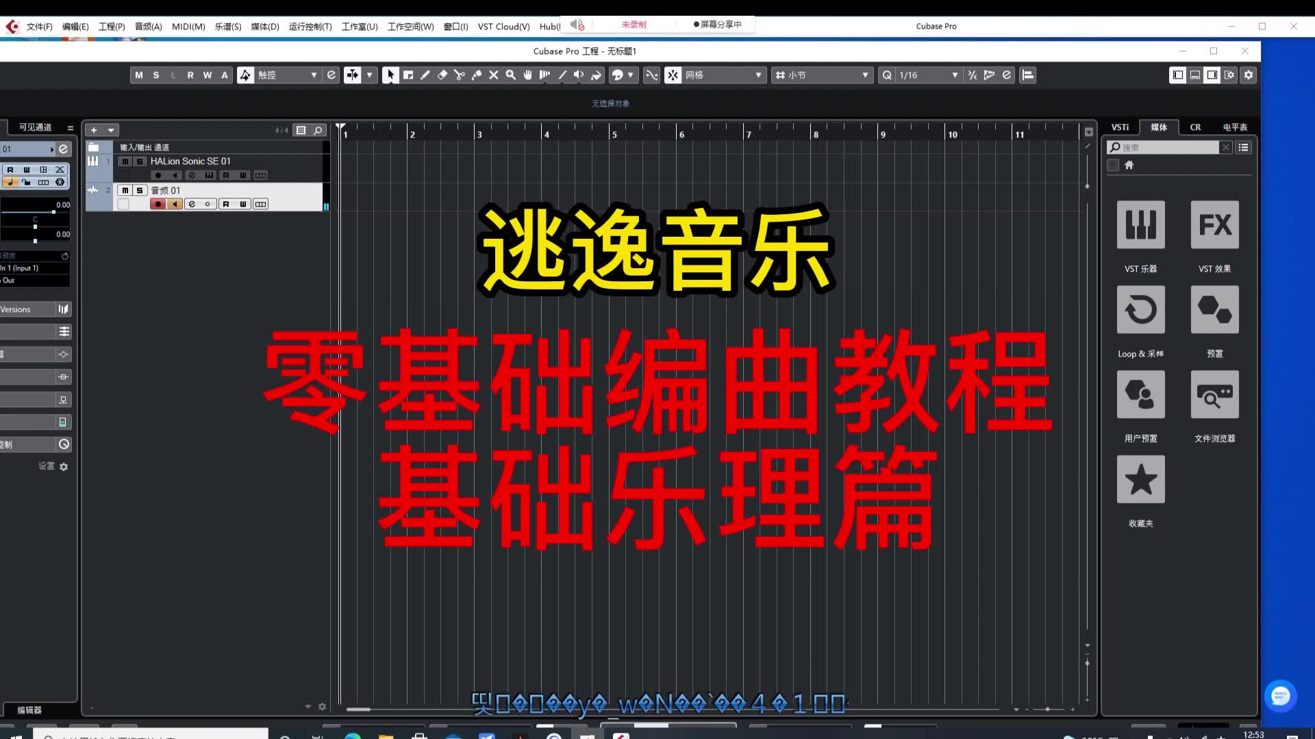 【零基础编曲教程】音乐小白也可以学会的编曲教程 持续更新中 想...