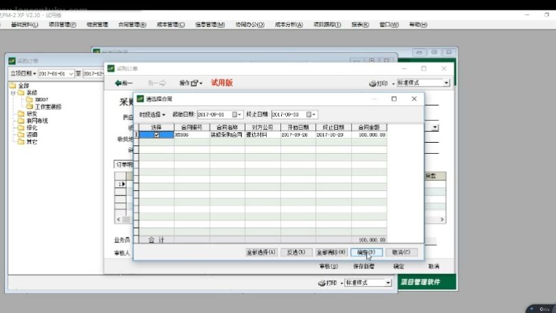 速达项目管理软件培训视频2采购管理演示