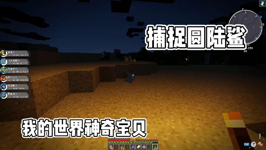 我的世界神奇宝贝:来到沙漠,捕捉圆陆鲨,性格好的太难找了