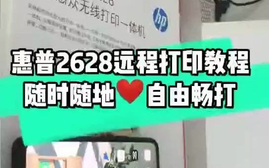 惠普打印机远程打印.不会的快来学.学会了双击加个关注 谢谢
