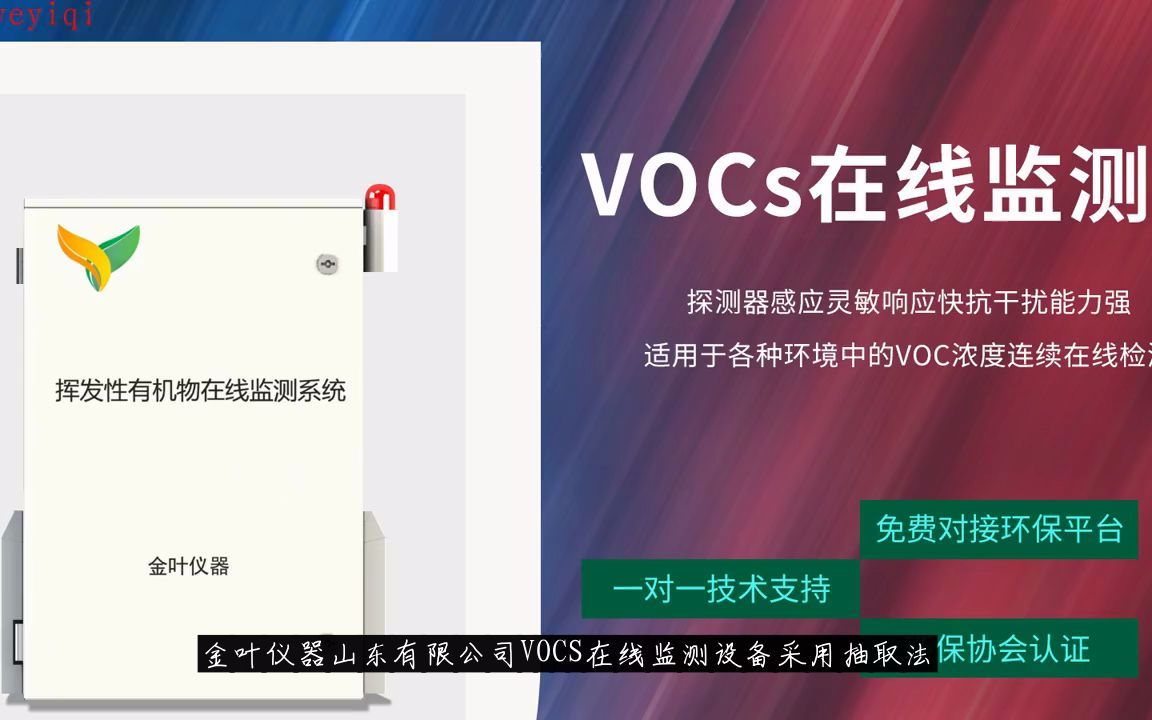 化工企业vocs在线监测仪图片