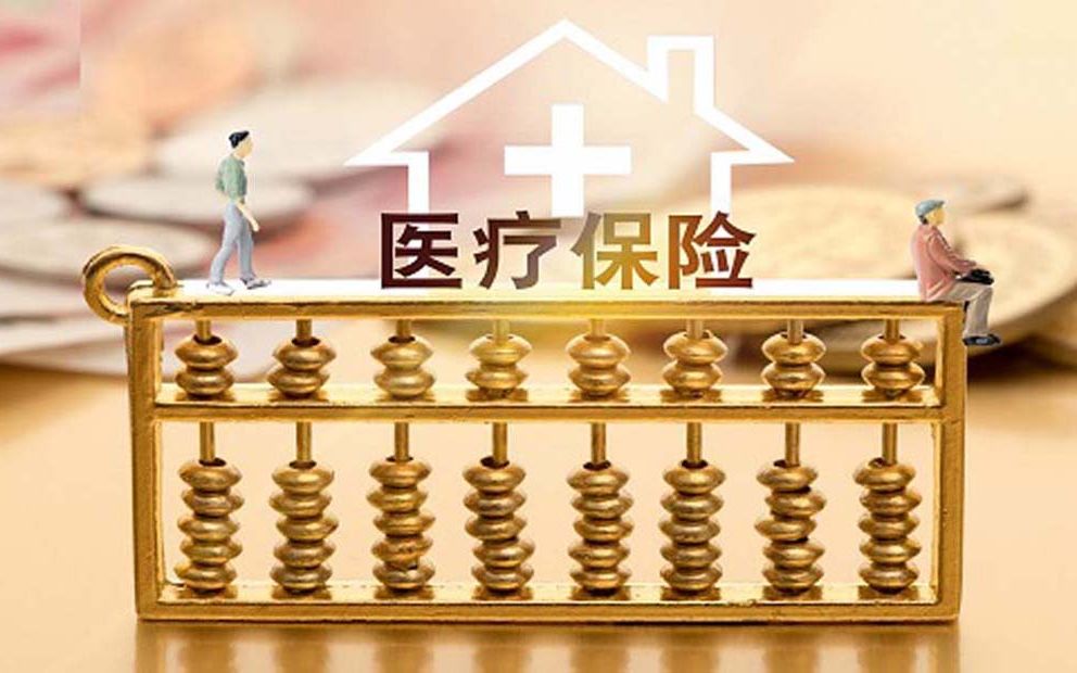 您的医保个人账户历年余额是多少?