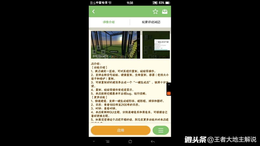 我的世界js一键生成制作教程