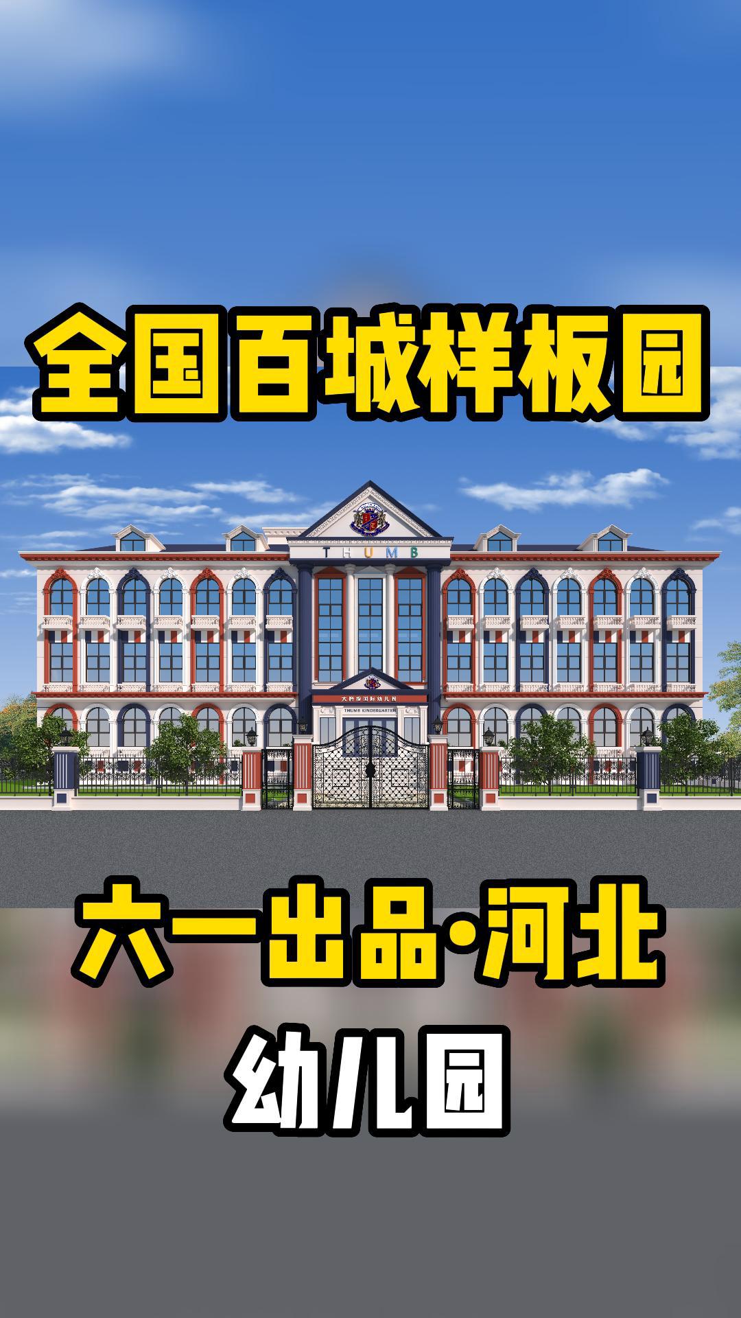 #幼儿园设计 #幼儿园设计公司 #幼儿园装修 新现代欧式风格的幼儿园...