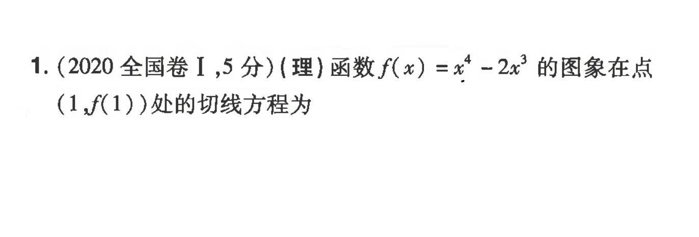 导数基本问题,求切点的斜率,一定要掌握