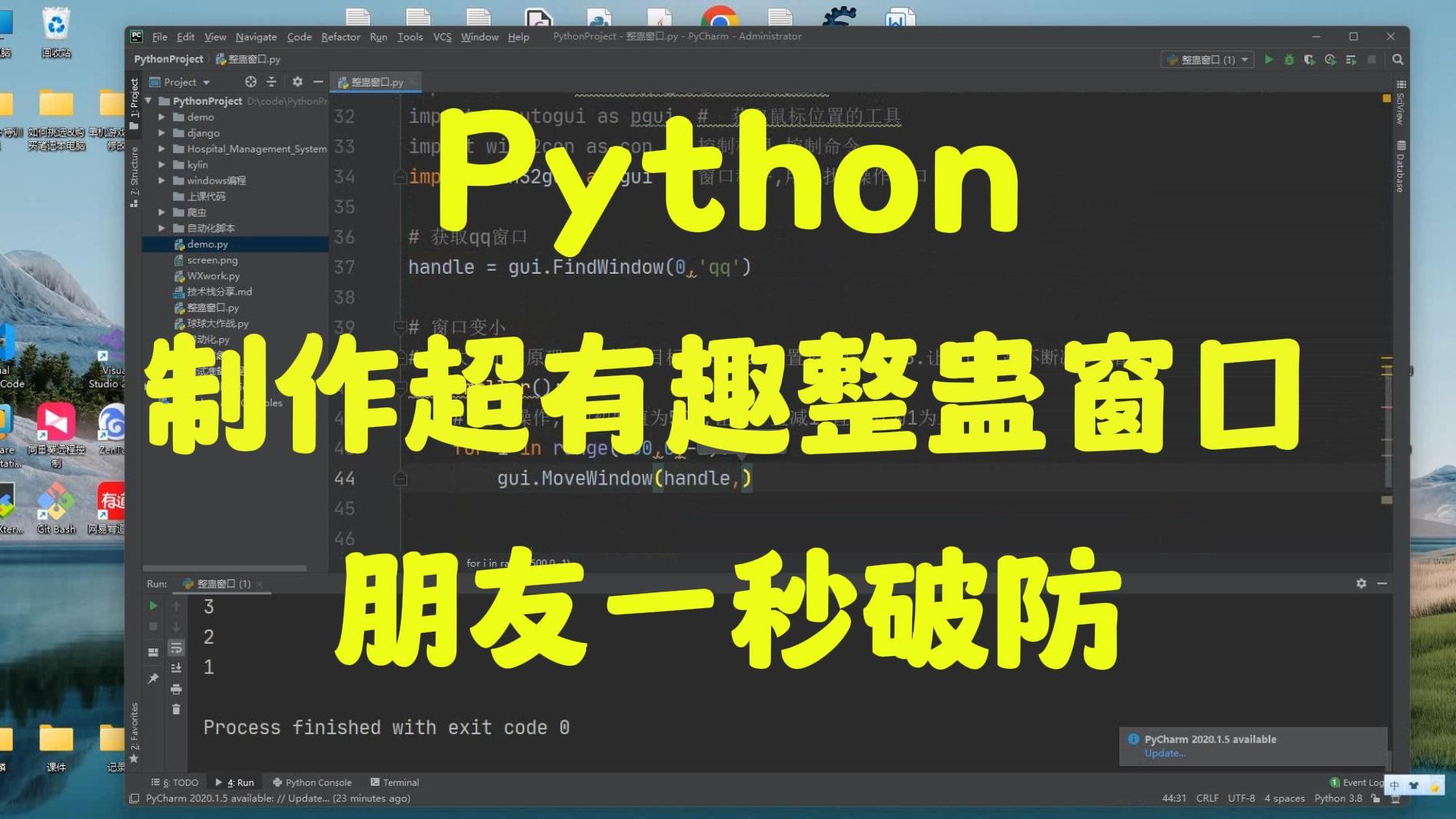 Python制作整蛊窗口,谁不喜欢看好朋友破防的样子