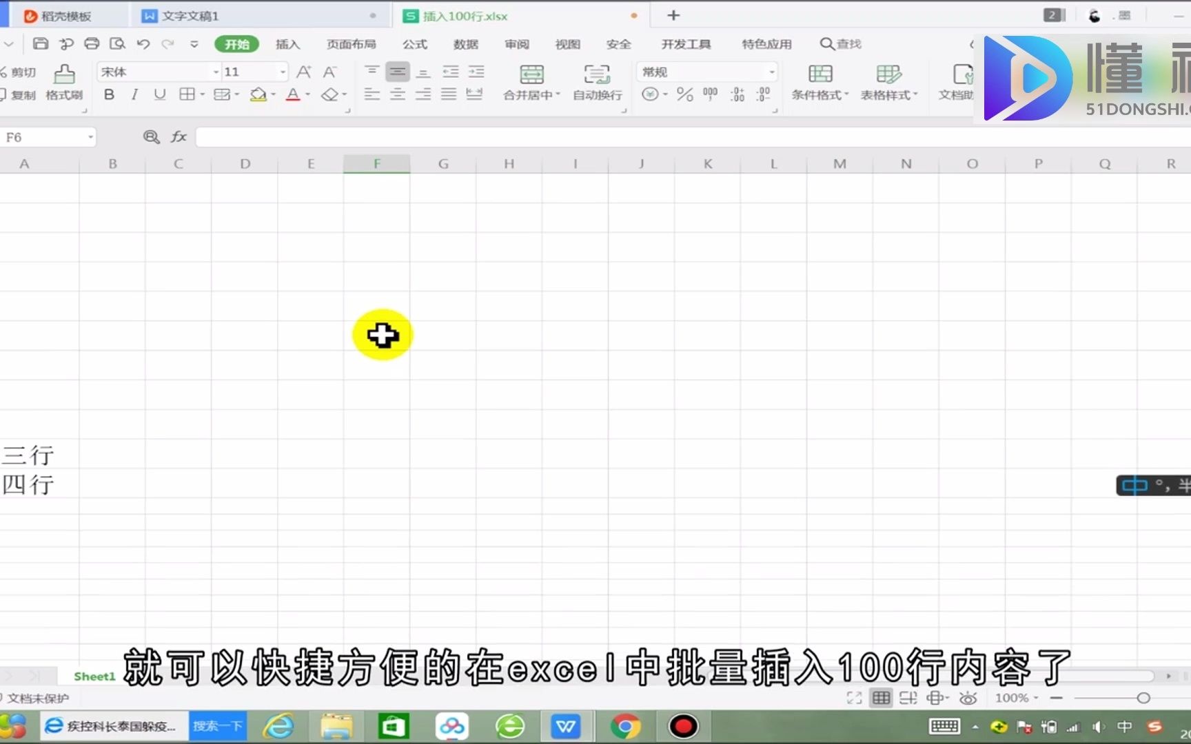 excel怎么一次插入100行?excel一次插入100行