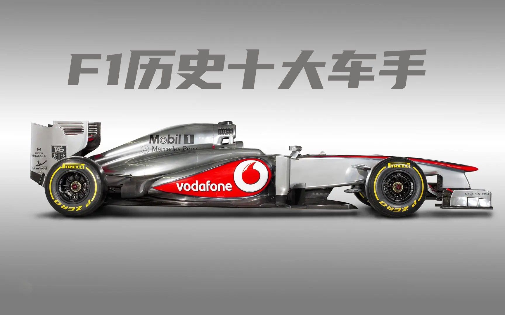 速度与激情,让人热血澎湃!盘点F1赛事历史上十名伟大的车手!