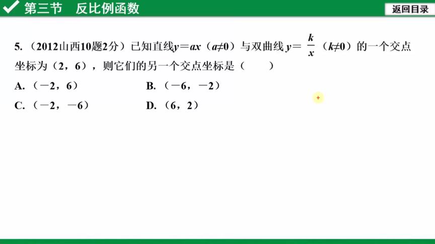 初中数学,中考真题讲解,反比例函数和一次函数结合