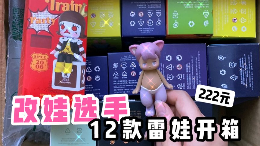 【泡泡玛特开箱】小姐姐买了12款“很丑的娃娃”看看有没有雷到你