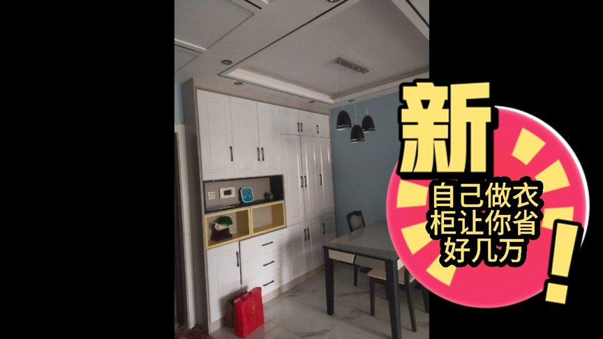 自己用实木e o级生态板做衣柜既经济又实惠,你还选定制用颗粒板