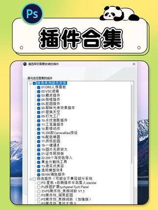 它是我见过最全的PS插件合集,一键就能安装超多插件