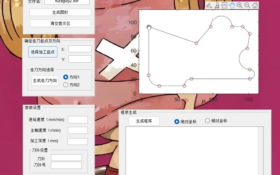 从CAD数据到CNC加工代码的软件程序开发——成果展示