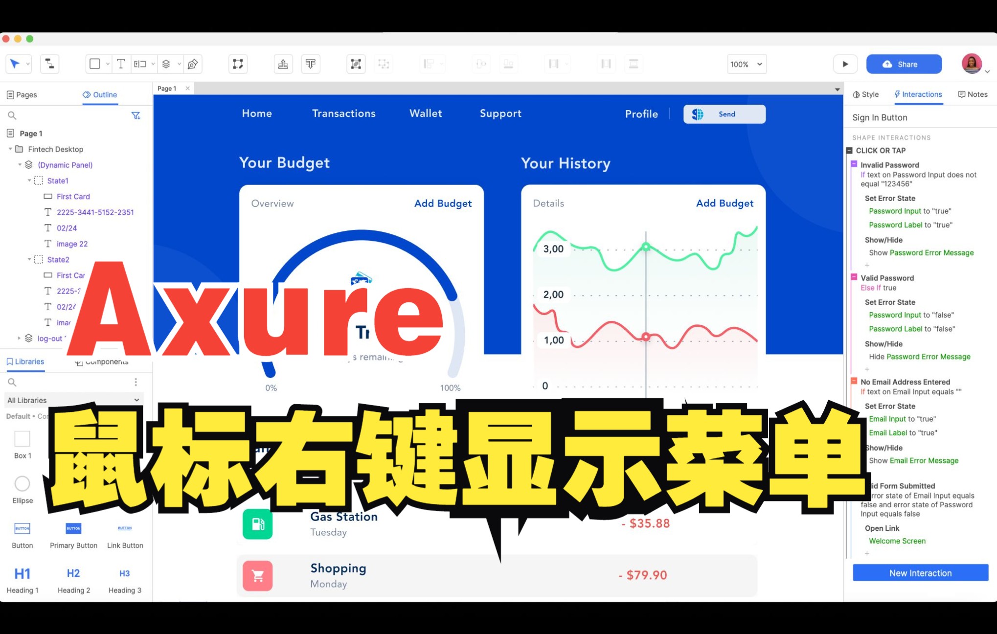 【Axure高保真原型】鼠标右键显示菜单