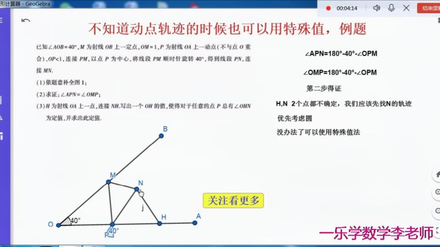 初中数学:动点轨迹是直线不好判断,特殊值法演示几何压轴