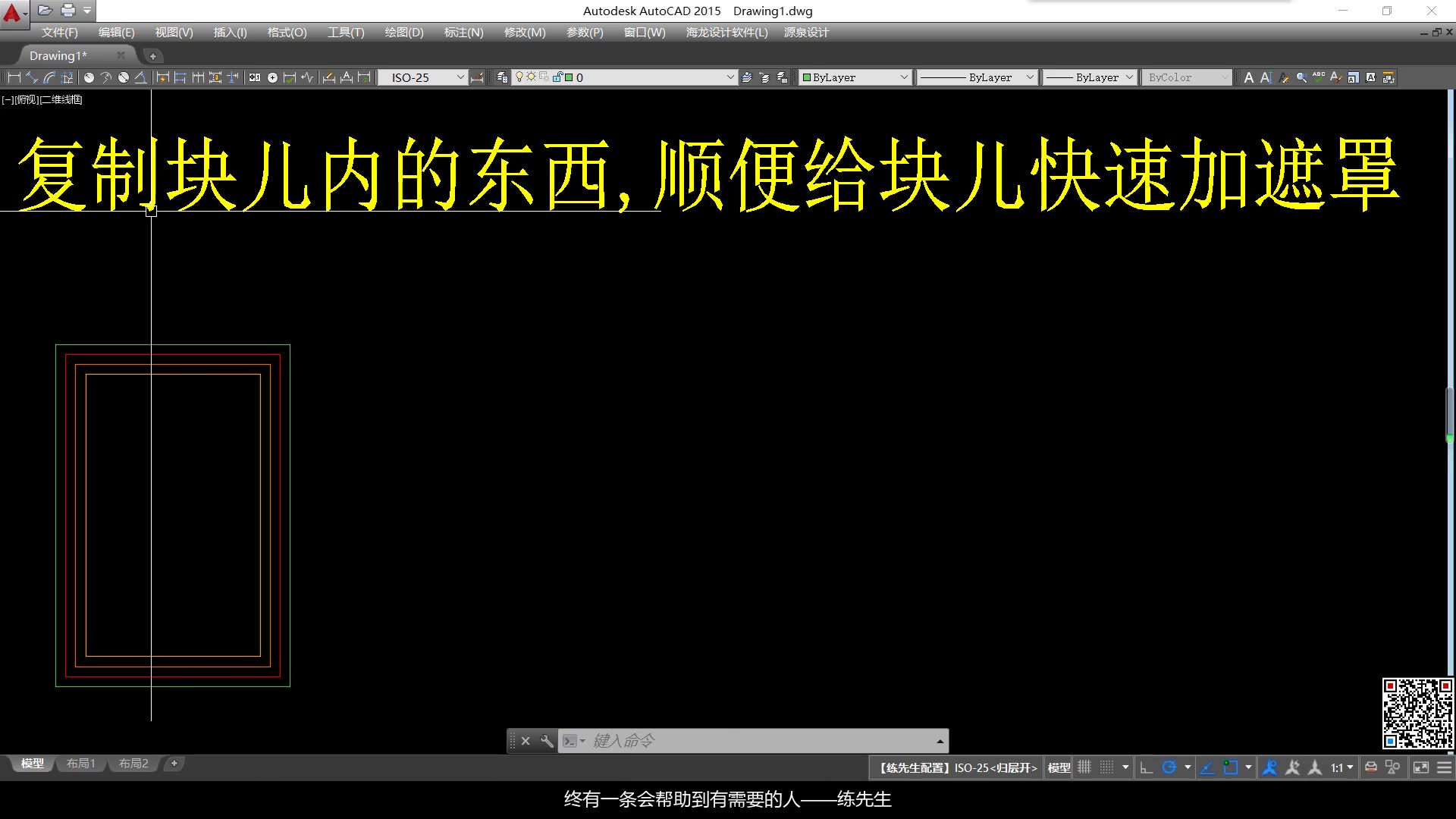 046-CAD复制块内的对象,顺便加个遮罩-练冬冬练先生-室内深化设计
