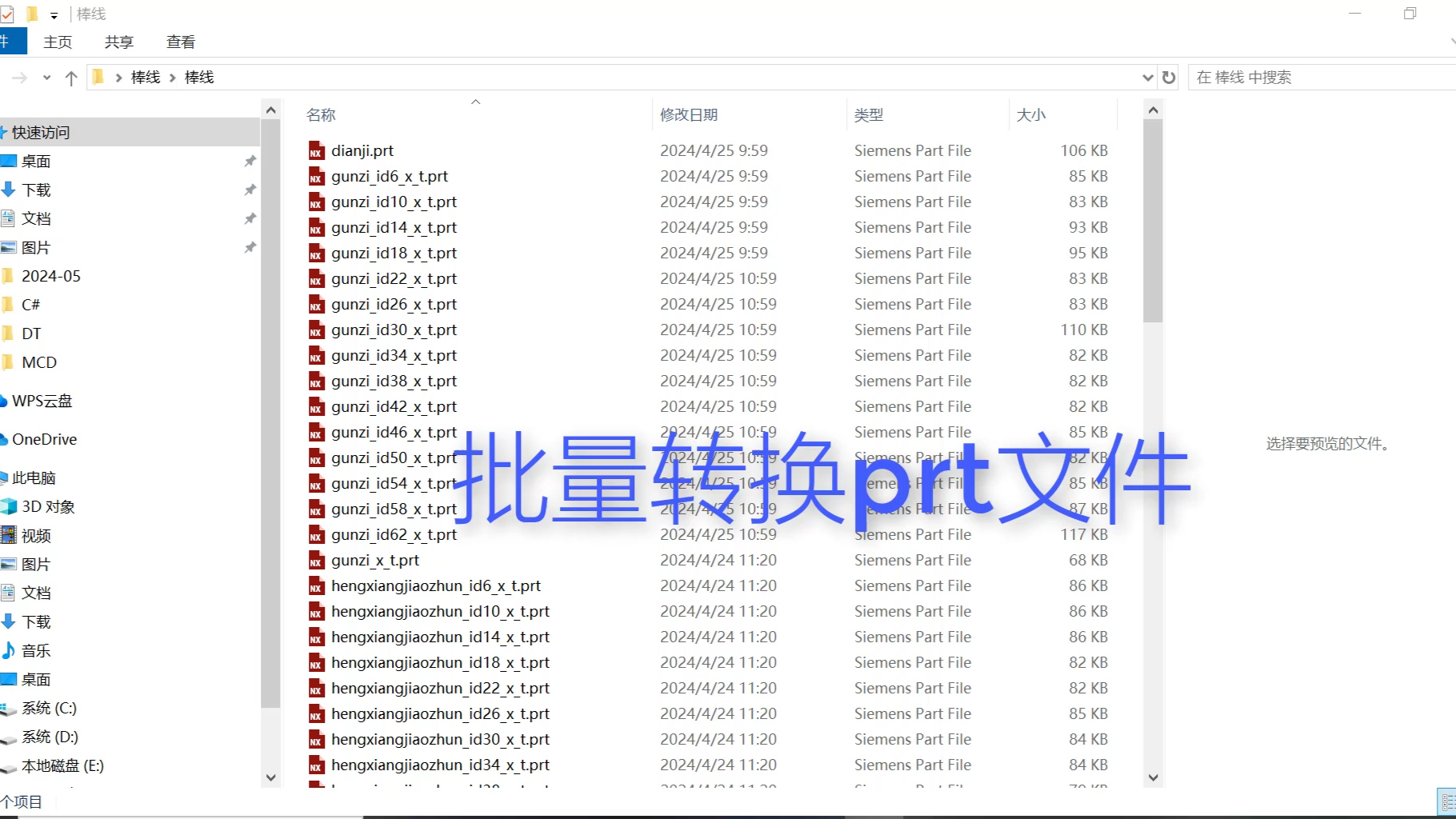 NX prt格式批量转换为step格式