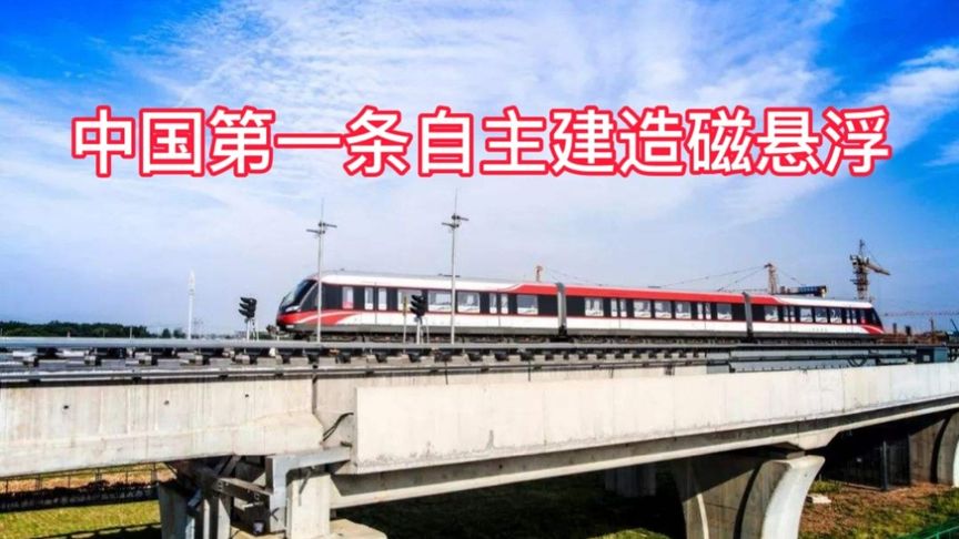 长沙磁悬浮列车,比上海磁悬浮高级吗?结果出乎意料