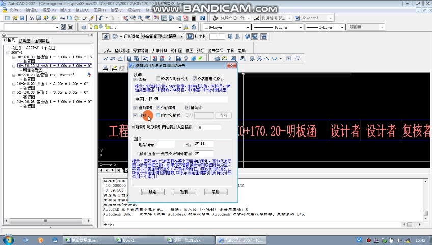 海特涵洞设计13图名及图号的编辑功能