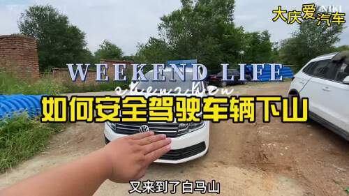 用发动机低档位制动!再加上刹车就可以安全下山