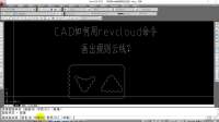 在CAD中,如何用revcloud命令画出规则的云线?CAD零基础必备技巧