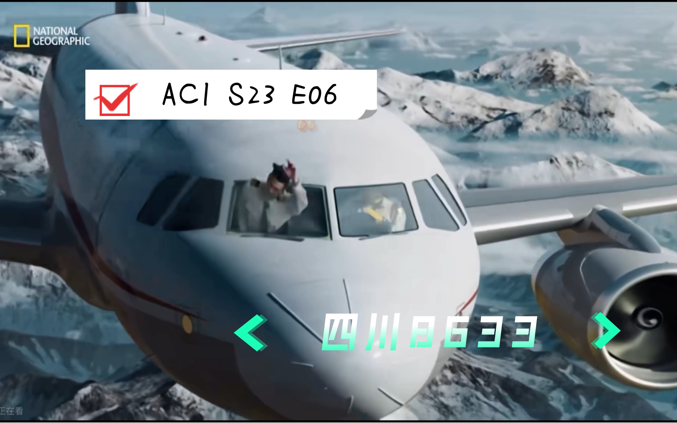 四川航空8633号班机空难
