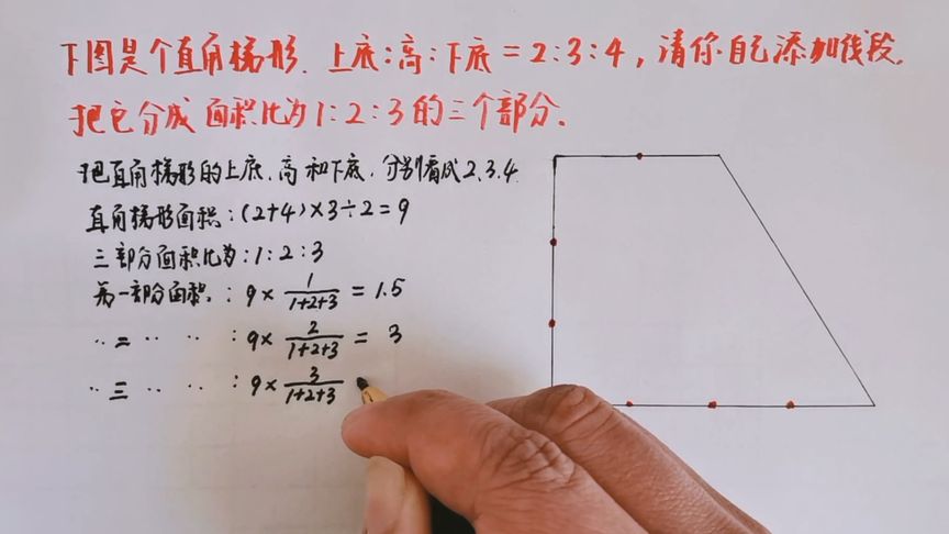 请你在直角梯形内添加线段,把它分成面积比1:2:3的三个部分