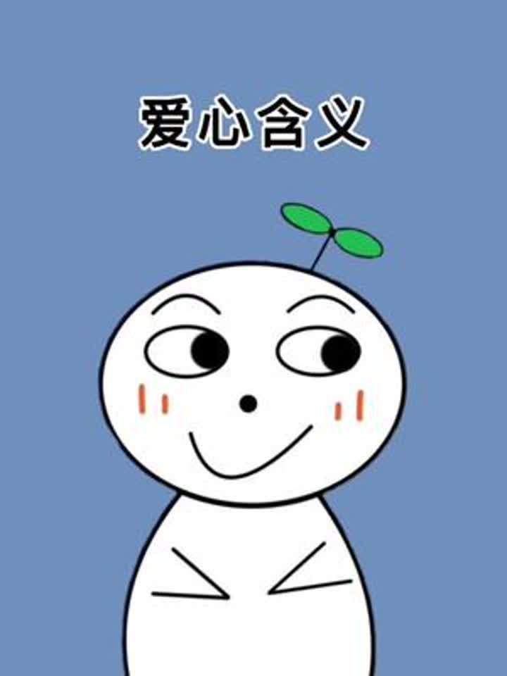 在emoji中不同爱心有不同的含义#冷知识 #emoji #表情包