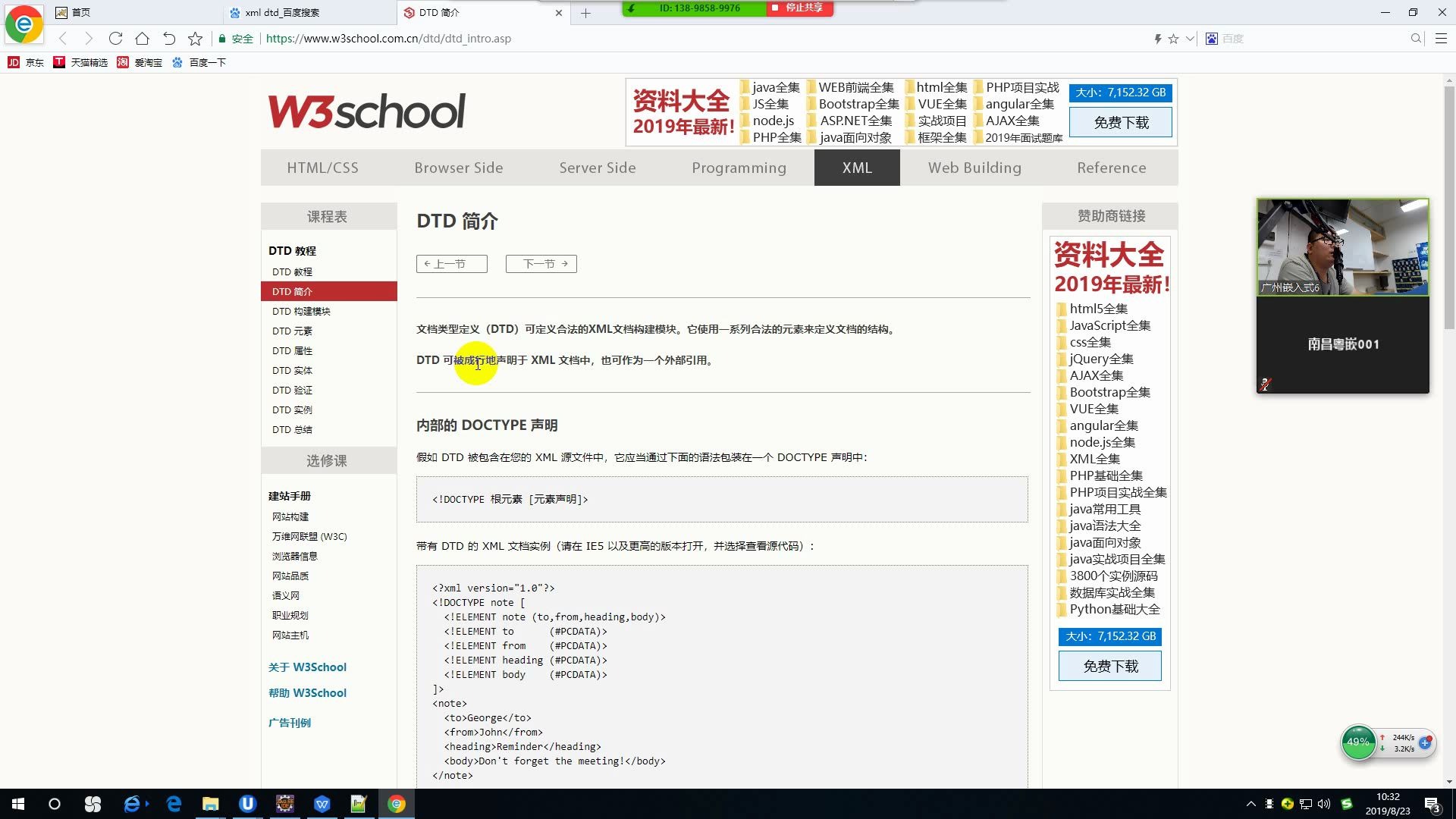248,使用Dom方式解析xml文档