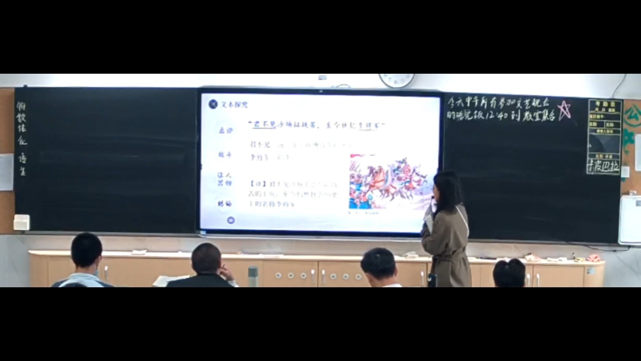 燕歌行(第二课时)课堂实录(1)