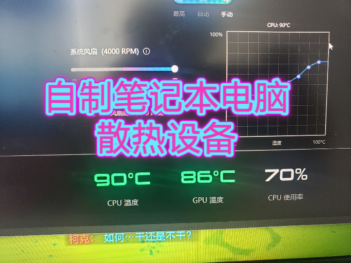 自制笔记本电脑散热器