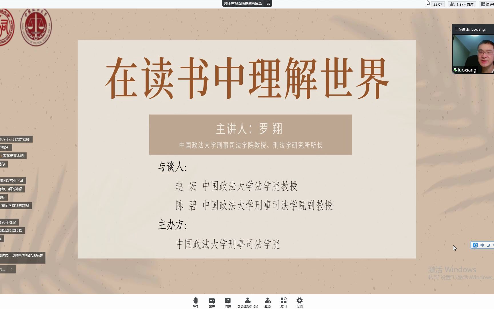 罗翔:在书中理解世界